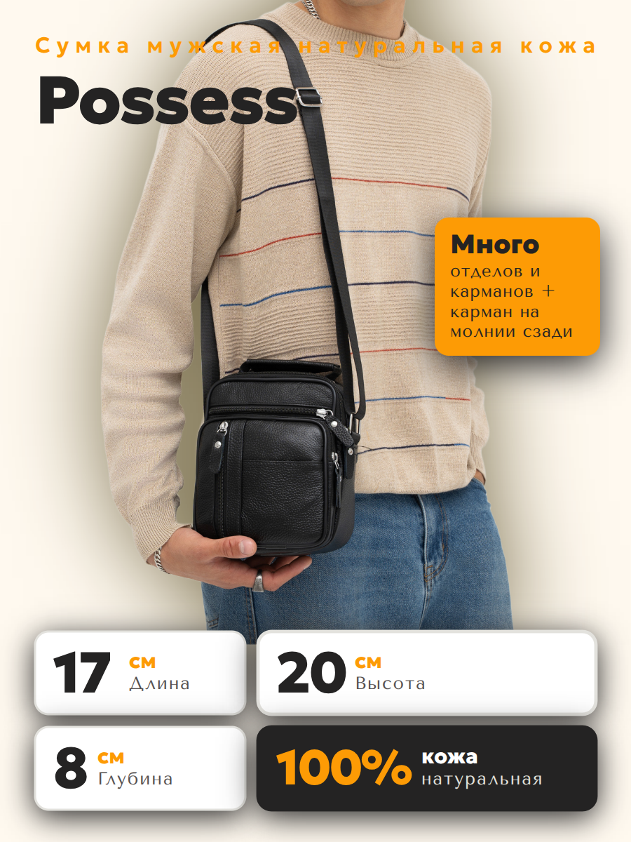 Сумка барсетка POSSESS