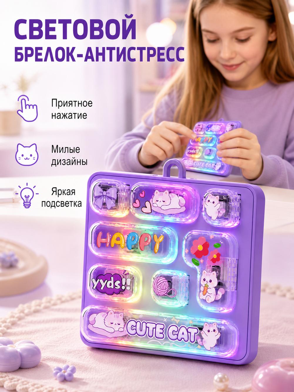 Игрушка-антистресс с милым дизайном, голубая, с 8 кнопками, светящаяся