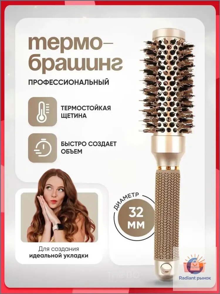 Брашинг для укладки волос профессиональный, Расческа термобрашинг для укладки волос феном Круглая