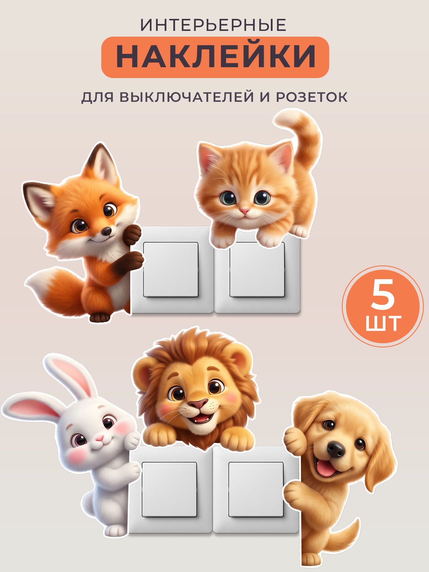 Интерьерные наклейки на стену