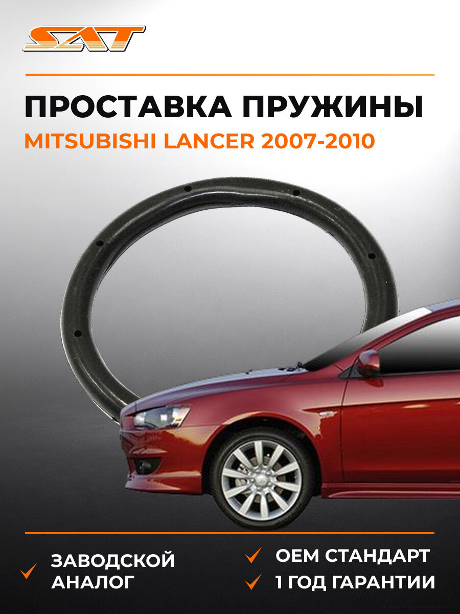Проставка передней пружины нижняя SAT ST503754 Мицубиси Лансер Mitsubishi Lancer 2007-2010