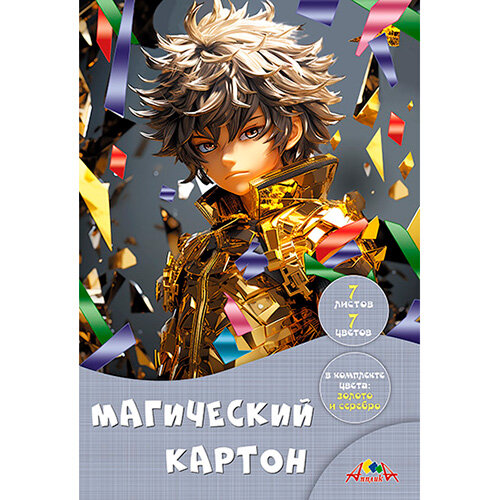 Картон цветной магический односторонний "Аниме Мальчик" 7 цветов, 7 листов "Апплика"