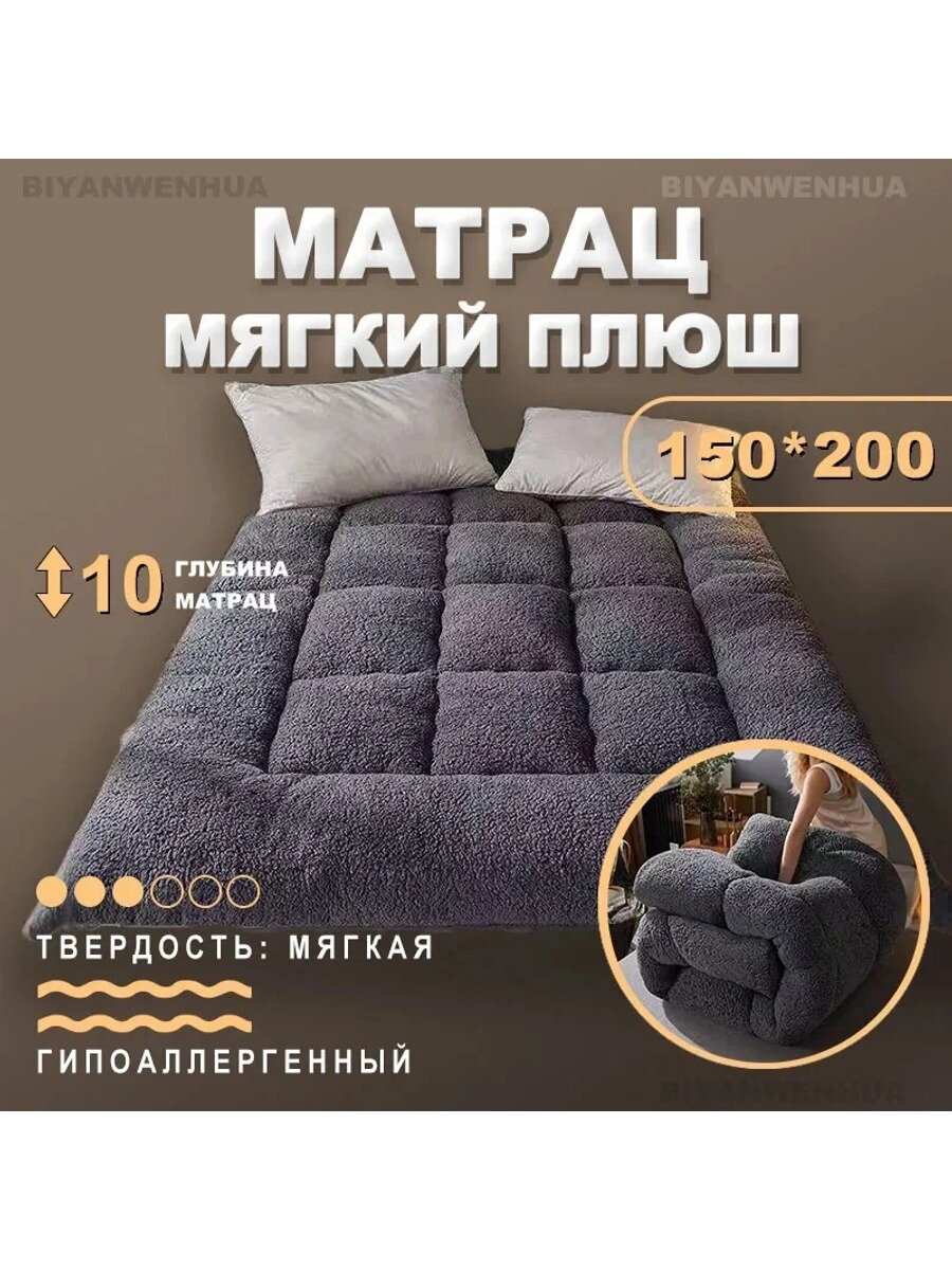 Беспружинный матрас-топпер 150х200 см, мягкий плюш, гипоаллергенный, толщина