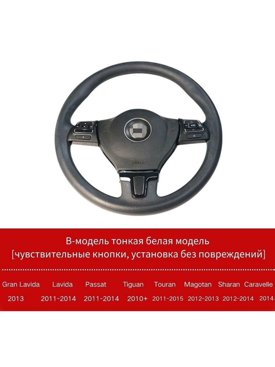 Вставка мультируля арт. Беспроводные кнопки управления на руль, совместимые с Polo, Jetta, Golf, Magotan, Lavida, Sagitar, в наличии