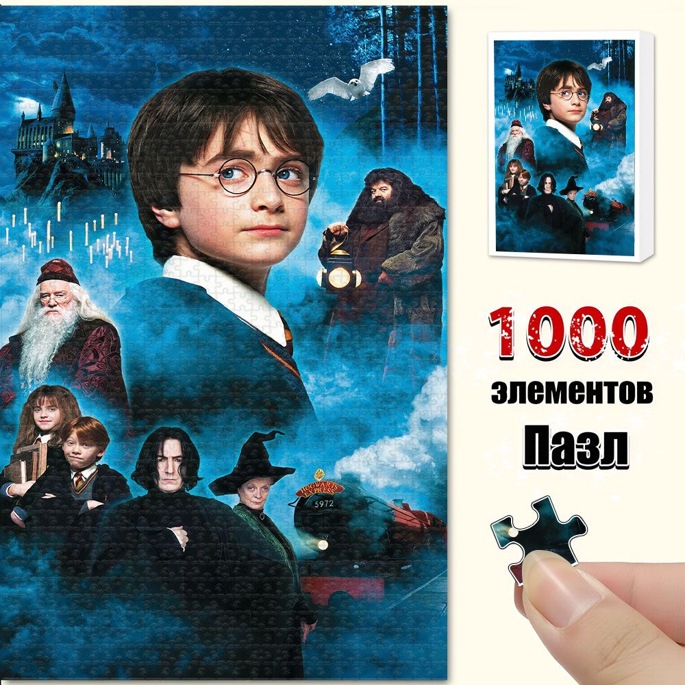 Пазл Гарри Поттер 1000 элементов, Пазлы для взрослых и детей, подарочный пазл
