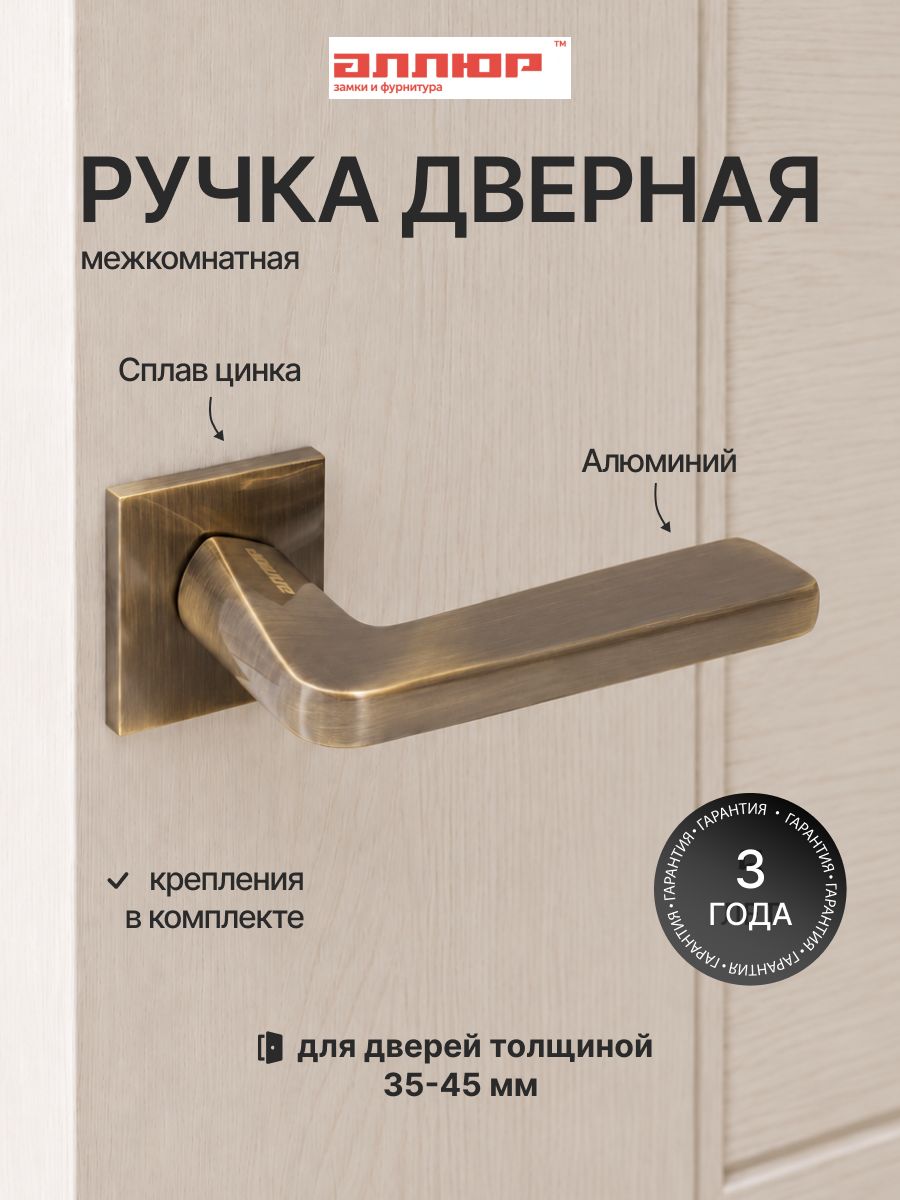 Ручка дверная межкомнатная аллюр АРТ уитни AB 8200, на квадратной розетке, для деревянной двери 34-45 мм, старая бронза