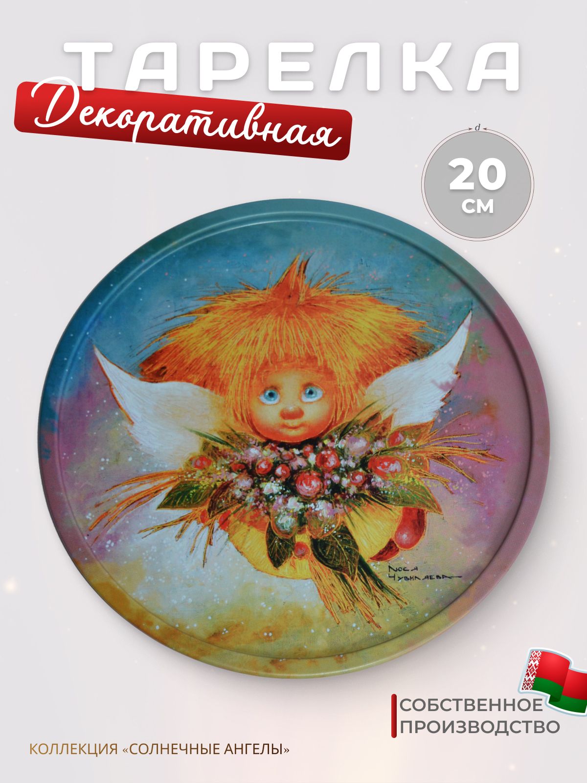 Тарелка декоративная металлическая 20 см