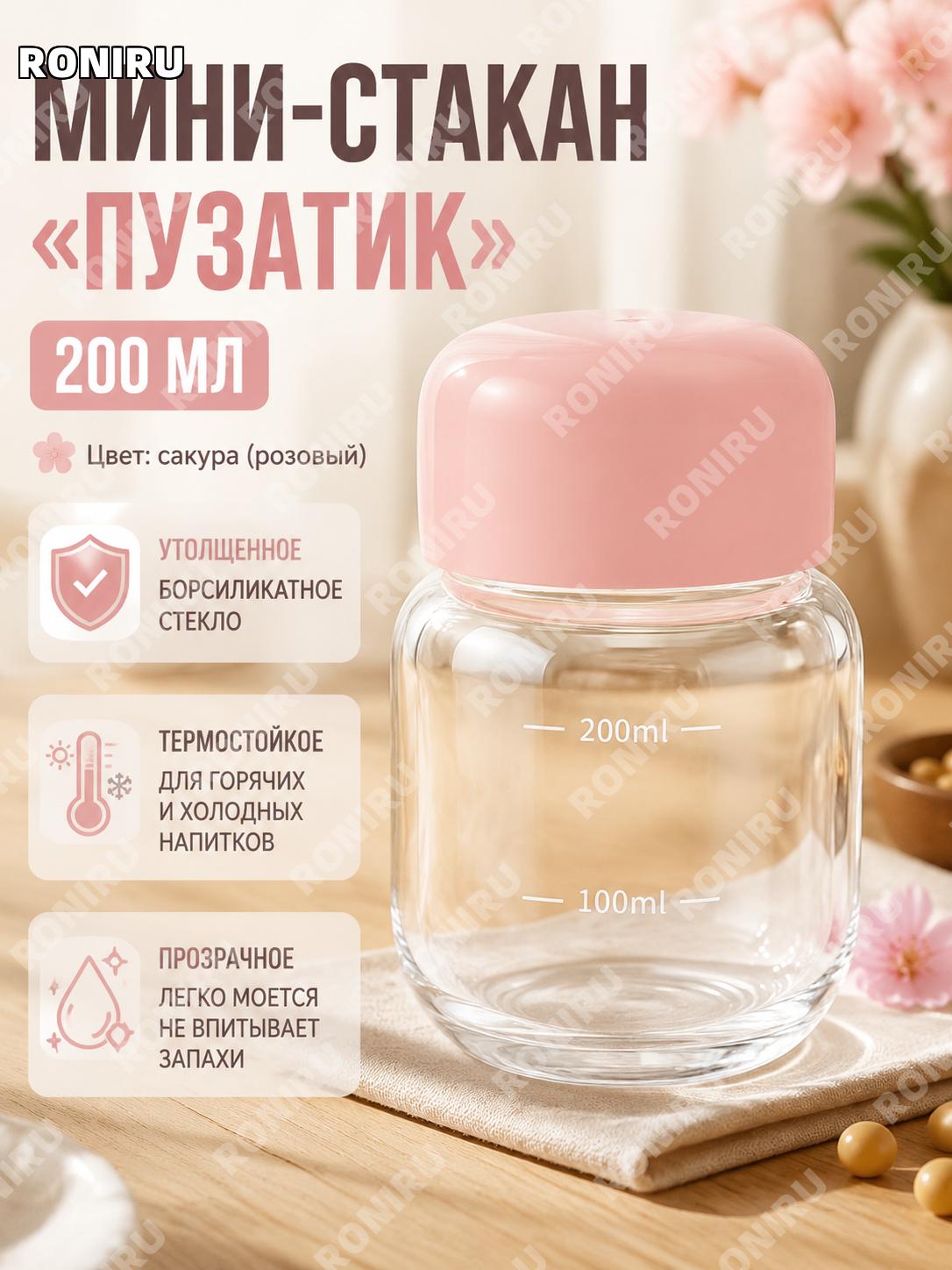 Стакан для напитков 200 мл розовый с градуировкой из термостойкого стекла для кофе молока и соевого напитка дома
