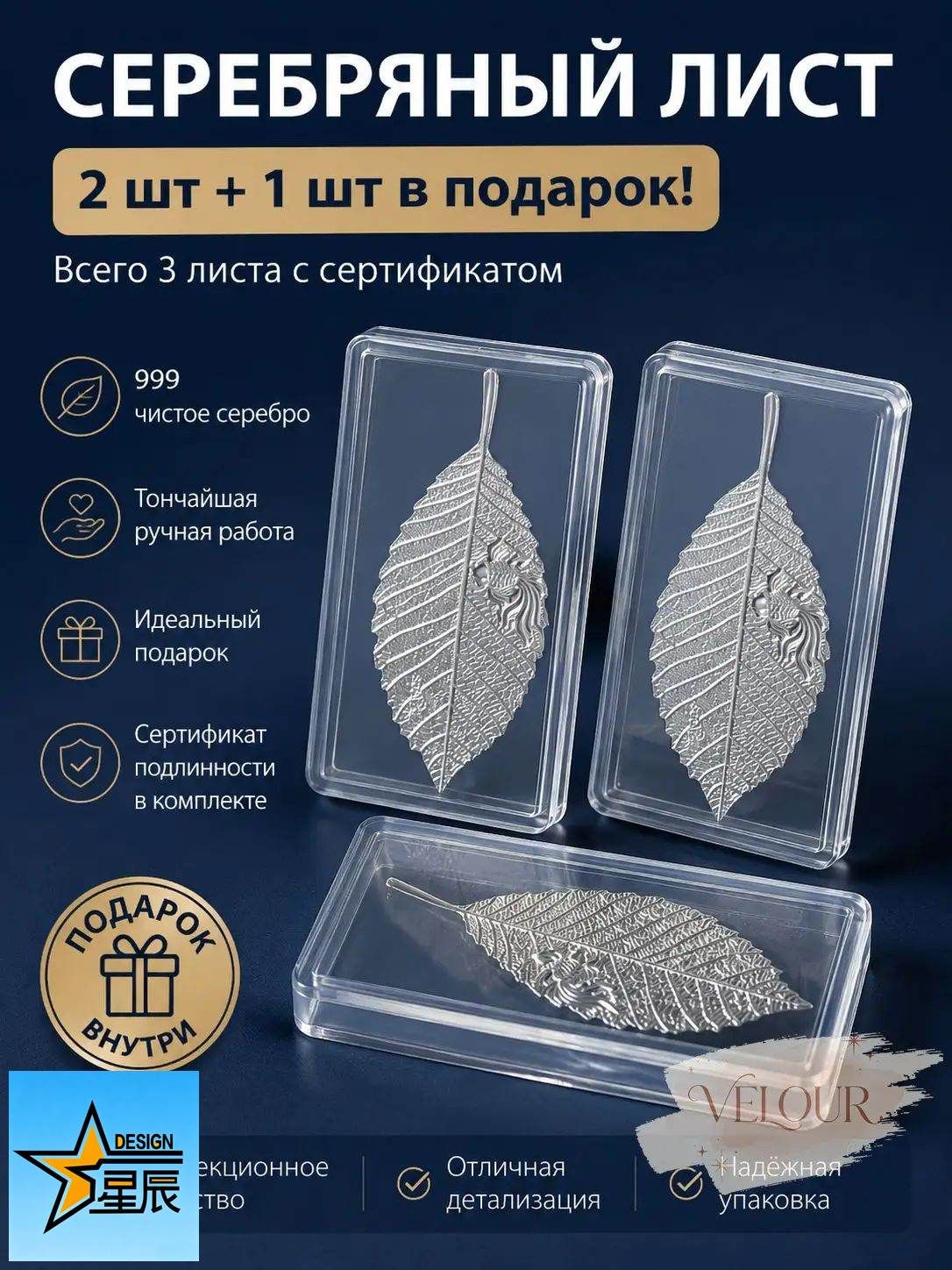 Серебряный лист из чистого серебра 999, акция 2 шт + 1 шт в подарок.