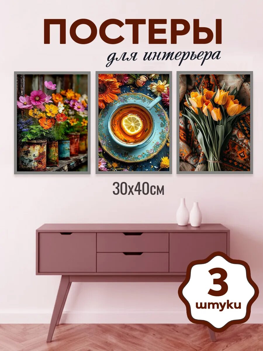 Интерьерные постеры А3 на стену, весенние