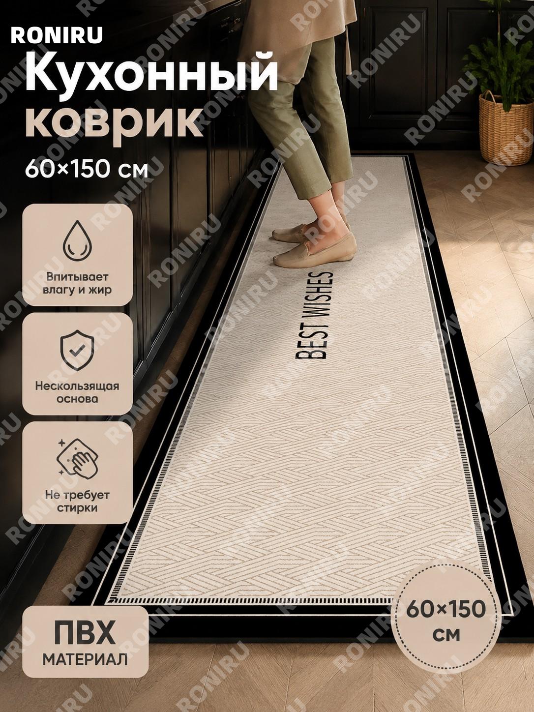 Кухонный коврик напольный ПВХ K-一梦 60×150 см, Лейкин, новый обновлённый, без стирки для пола дома и кухни удобный