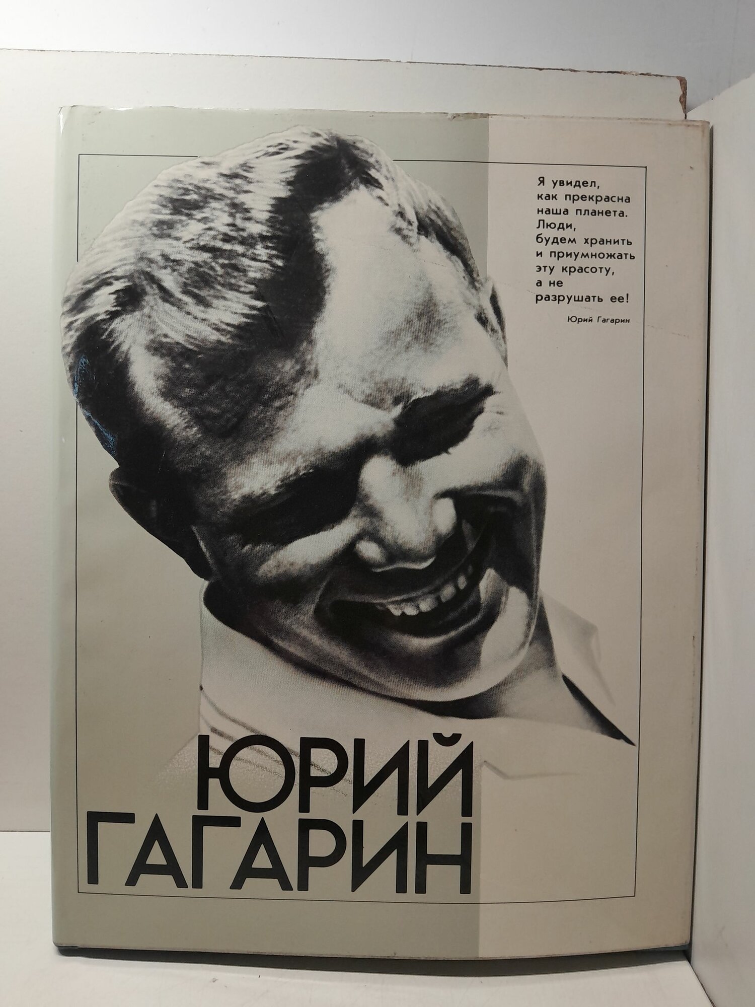 Юрий Гагарин. Фотодокументы государственного архивного фонда СССР