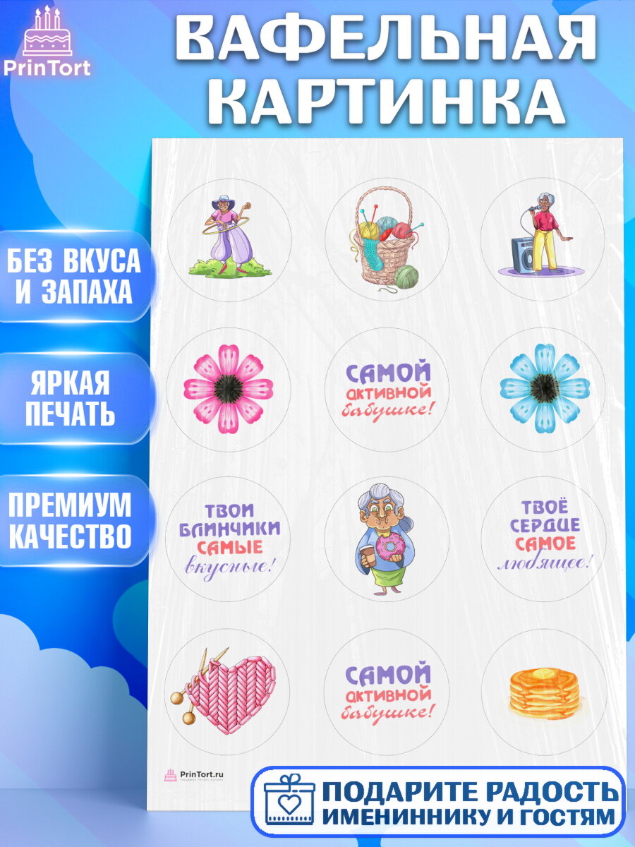 Вафельная картинка для торта любимая Бабушка. Украшения для торта маме или бабушке на День Рождения. Декор для выпечки PrinTort