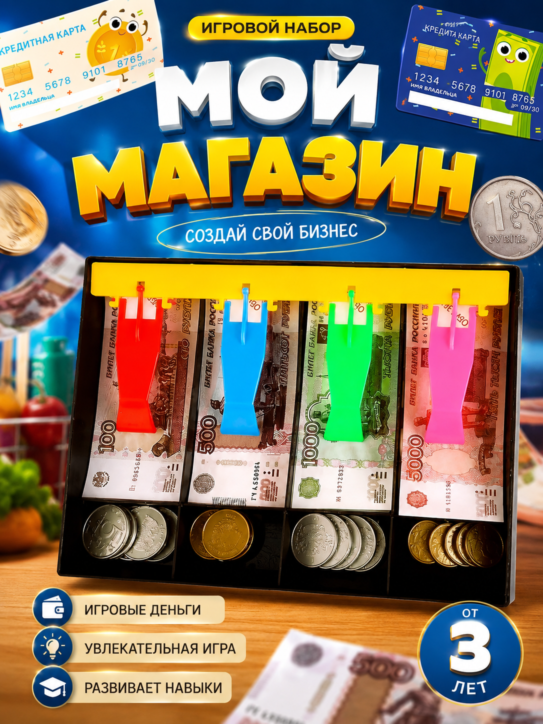Игрушечный набор ZABIAKA «Мой магазин»: пластиковая касса, монеты, деньги (рубли)