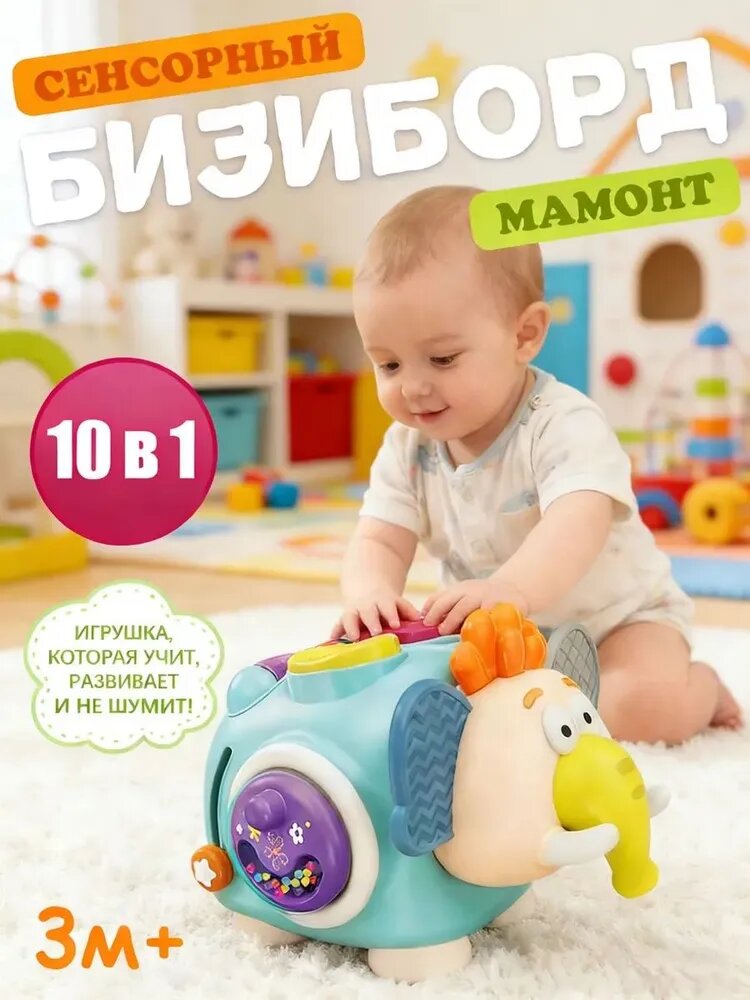 Интерактивный сенсорный бизиборд Монтессори Слоник