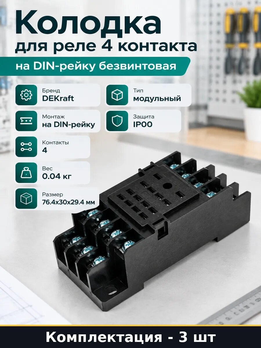 Набор Колодка безвинтовая на дин рейку 4 контакта 3 шт