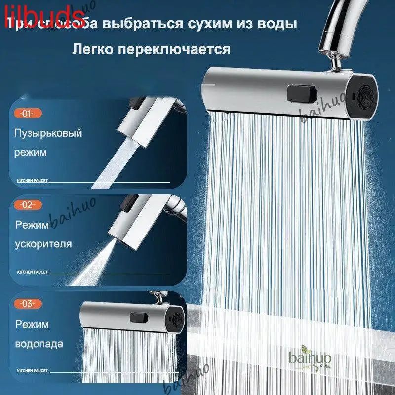 Бытовой кухонный трехскоростной универсальный вращающийся кран, удлинитель для крана с грязной водой
