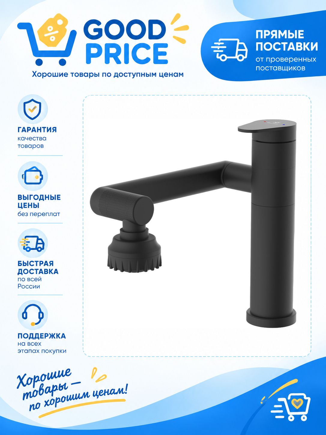 Смеситель Diadonna D49-19015BL черный матовый
