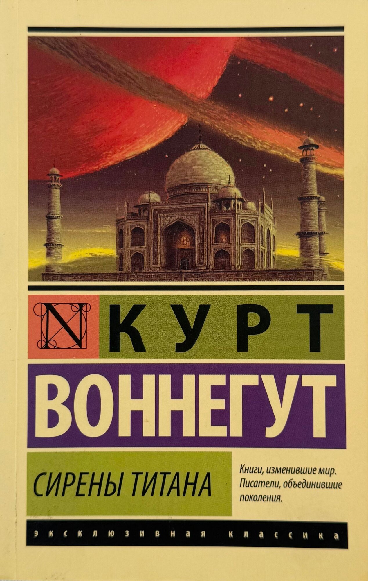 Сирены Титана