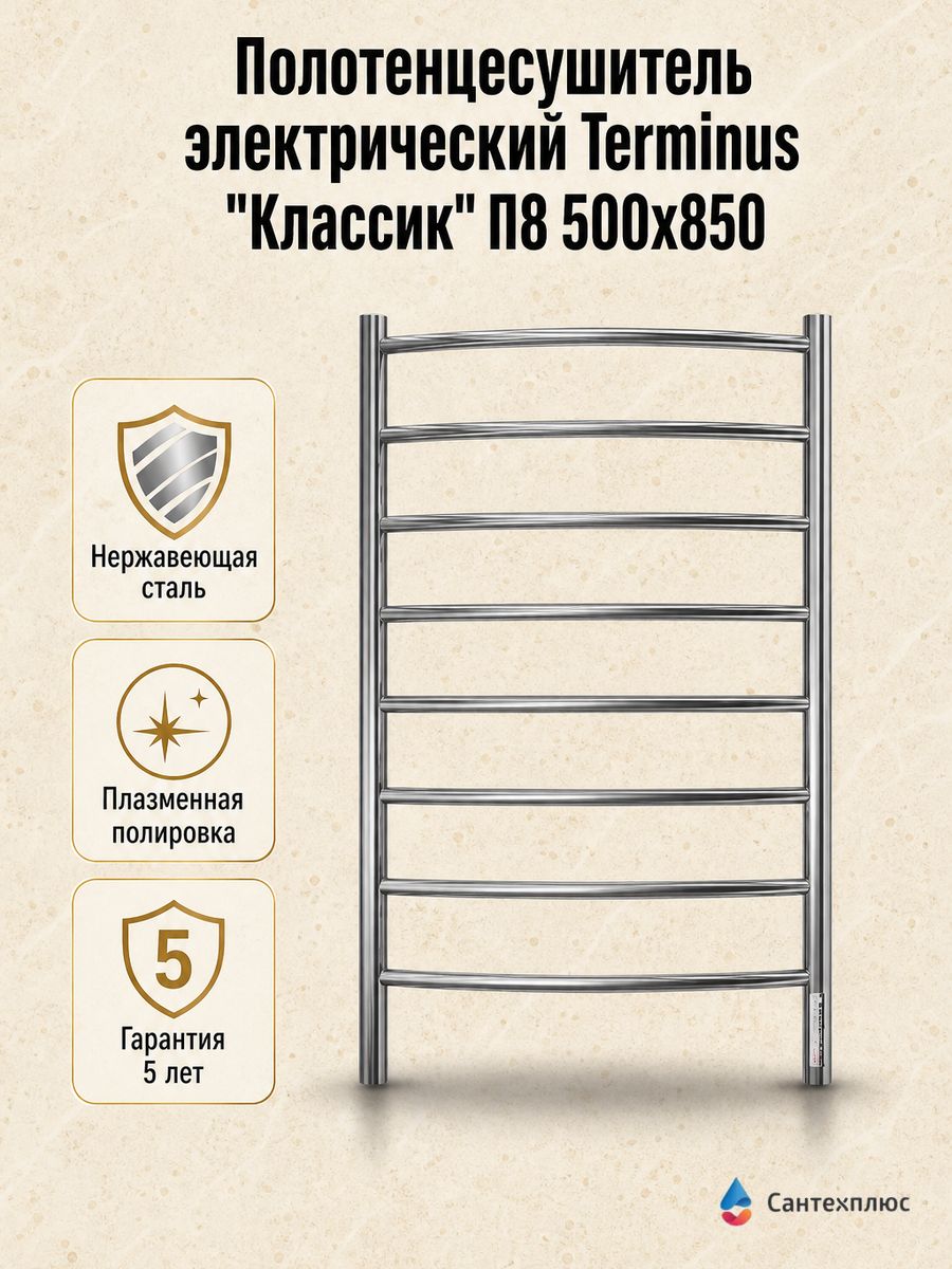 Полотенцесушитель электрический Terminus "Классик" П8 500х850