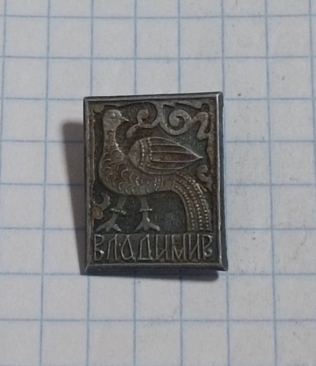 Значок «"Владимир" с птицей»