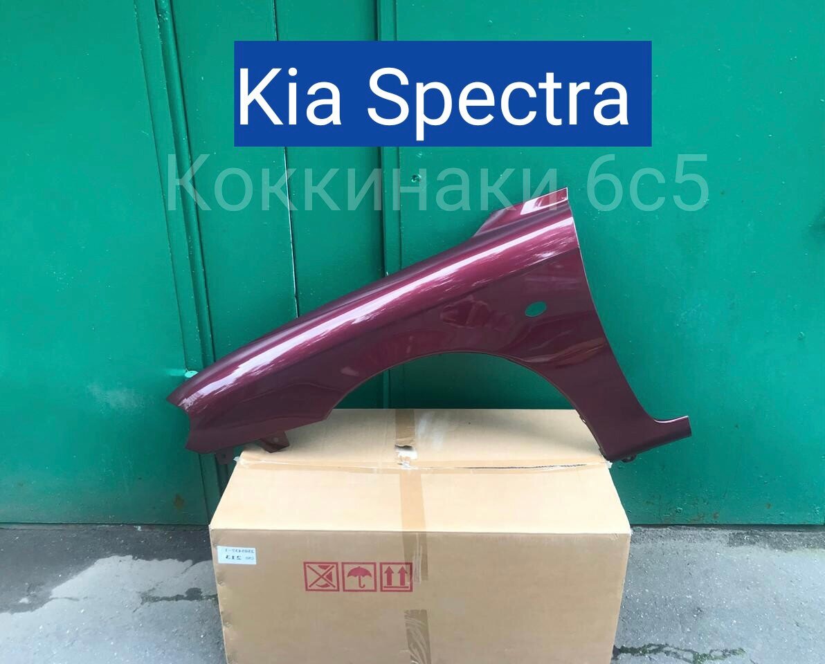 Крыло переднее для Kia Spectra, левое, красное, покрашенное, 2004-2011