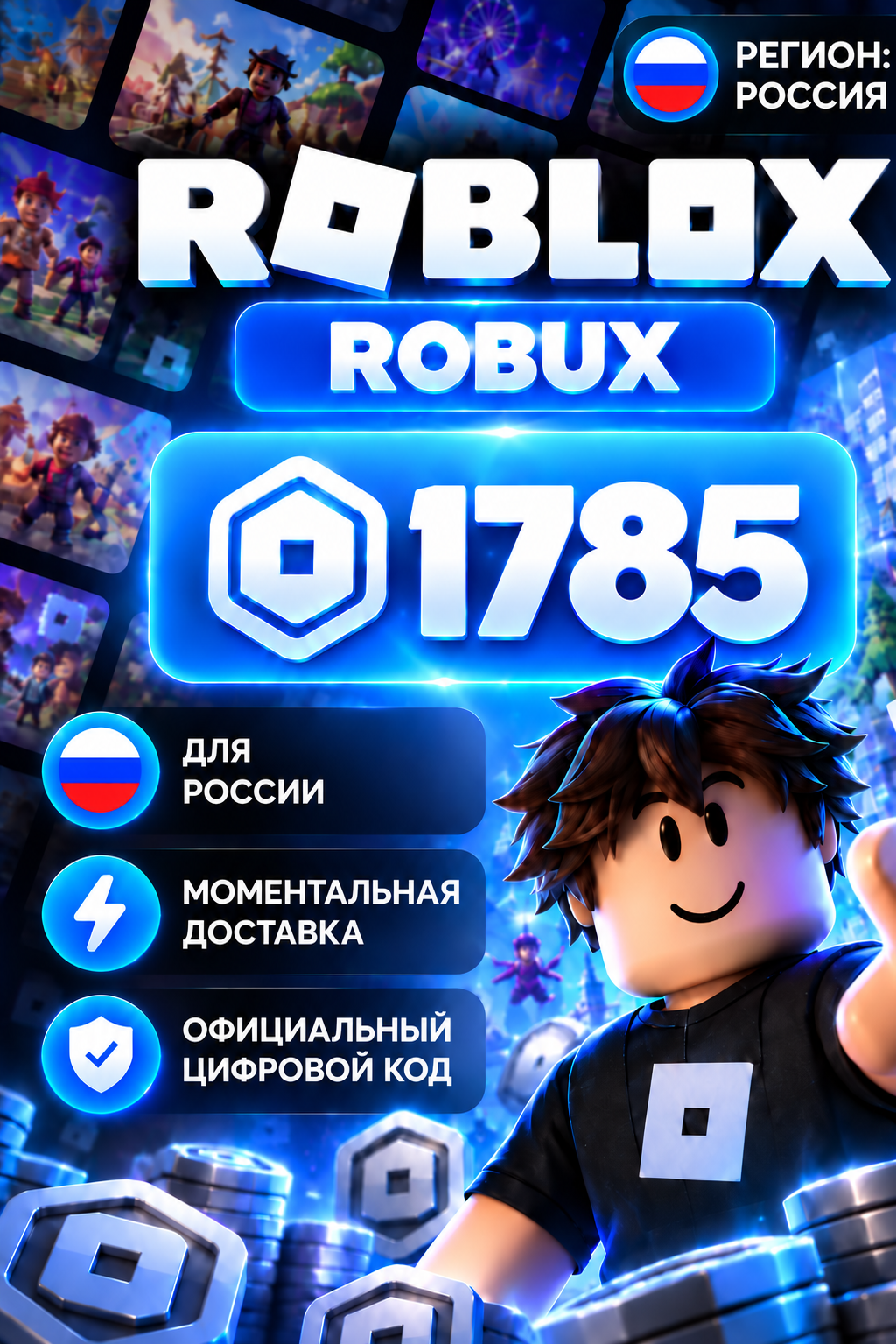 Подарочная карта на 1785 Робуксов для России | Роблокс пополнение | Robux GiftCard |