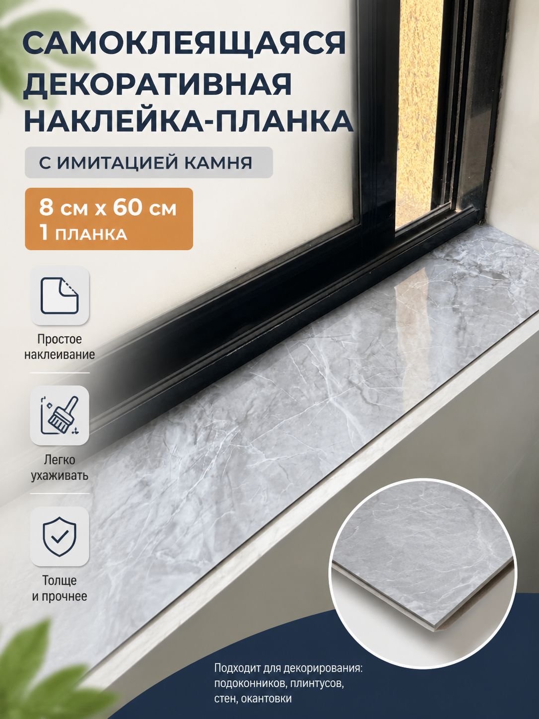 Самоклеящаяся декоративная наклейка-планка с имитацией камня дерева, из ПВХ, 8 см 60 см, 1 шт, Облачный серый