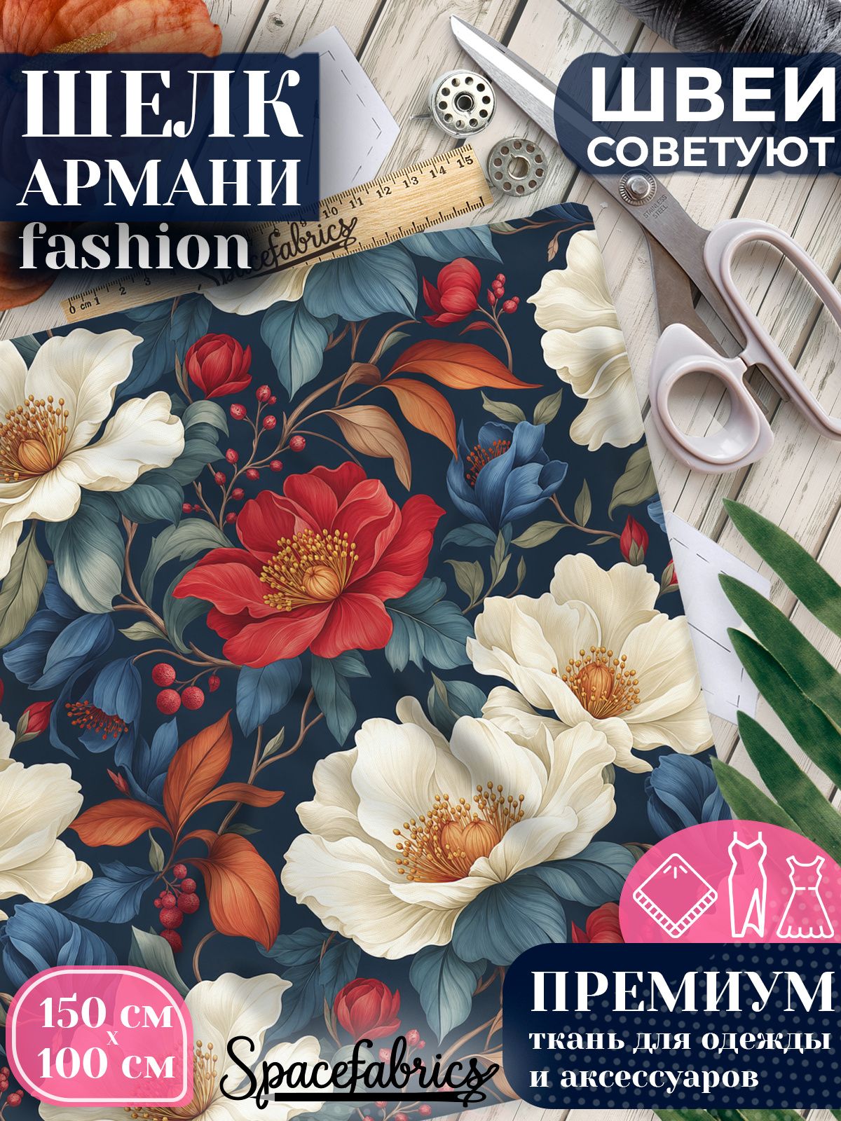 Ткань для шитья шелк Армани, искусственный шелк для костюмов, платьев, юбок с принтом Крупные камелии