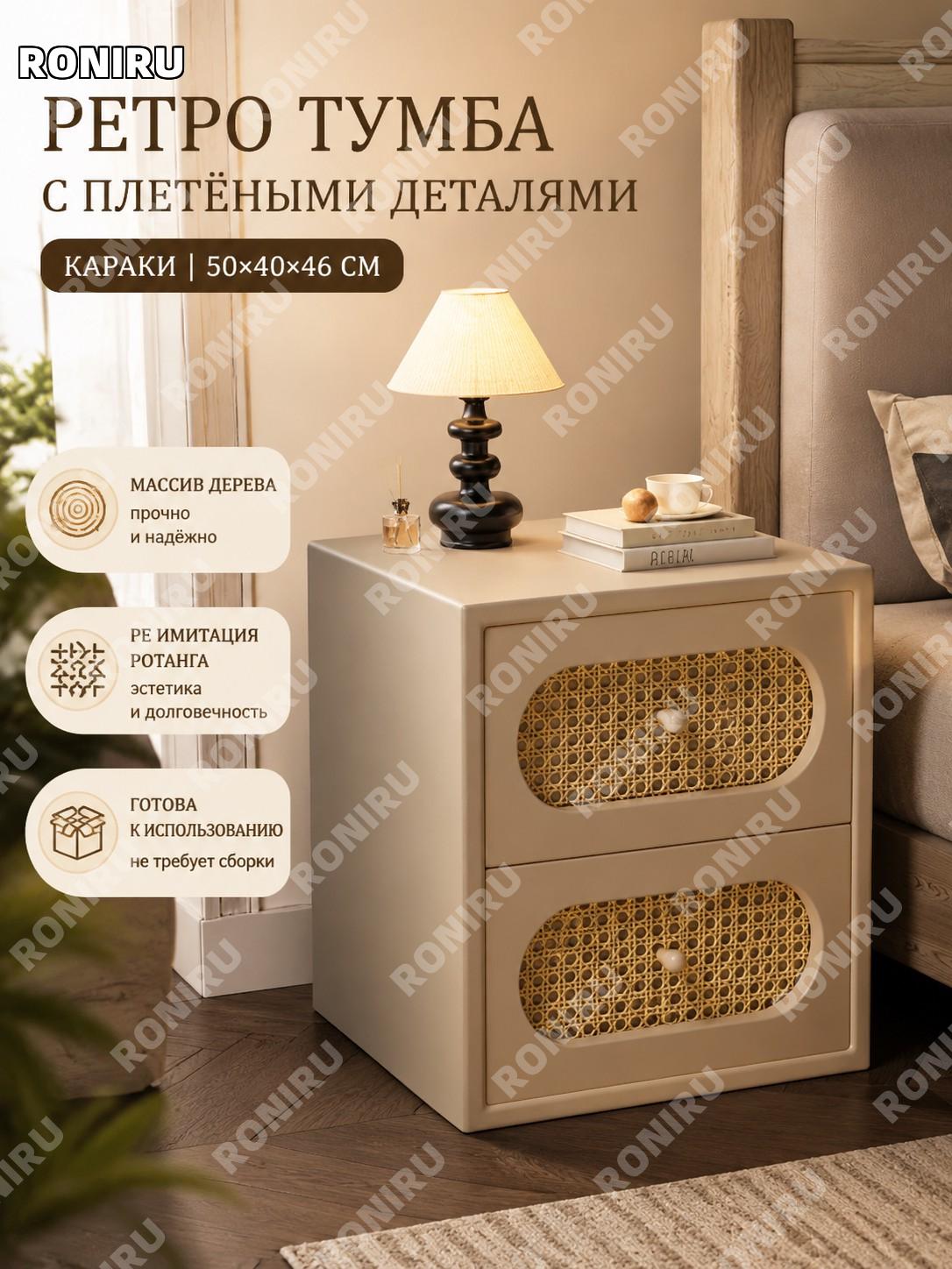 Прикроватная тумба из массива дерева хаки 50×40×46 см с ящиком и PE ротангом в собранном виде французский стиль
