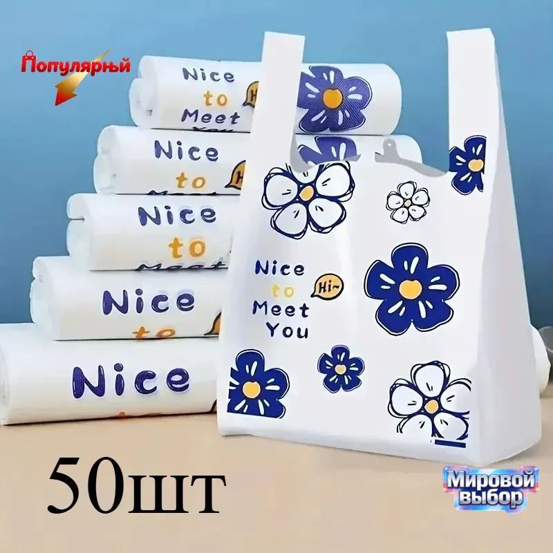 Пакет майка 20x34 см, 50 шт, 50 мкм
