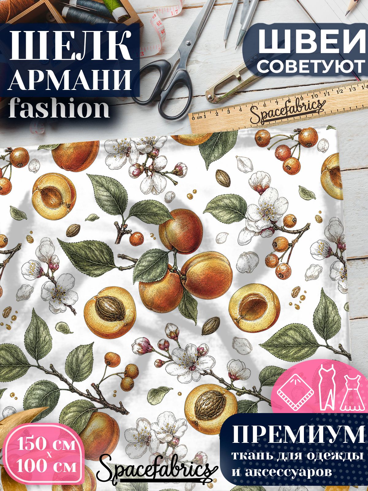 Ткань для шитья шелк Армани, искусственный атлас шелк для костюмов, платьев, юбок с принтом