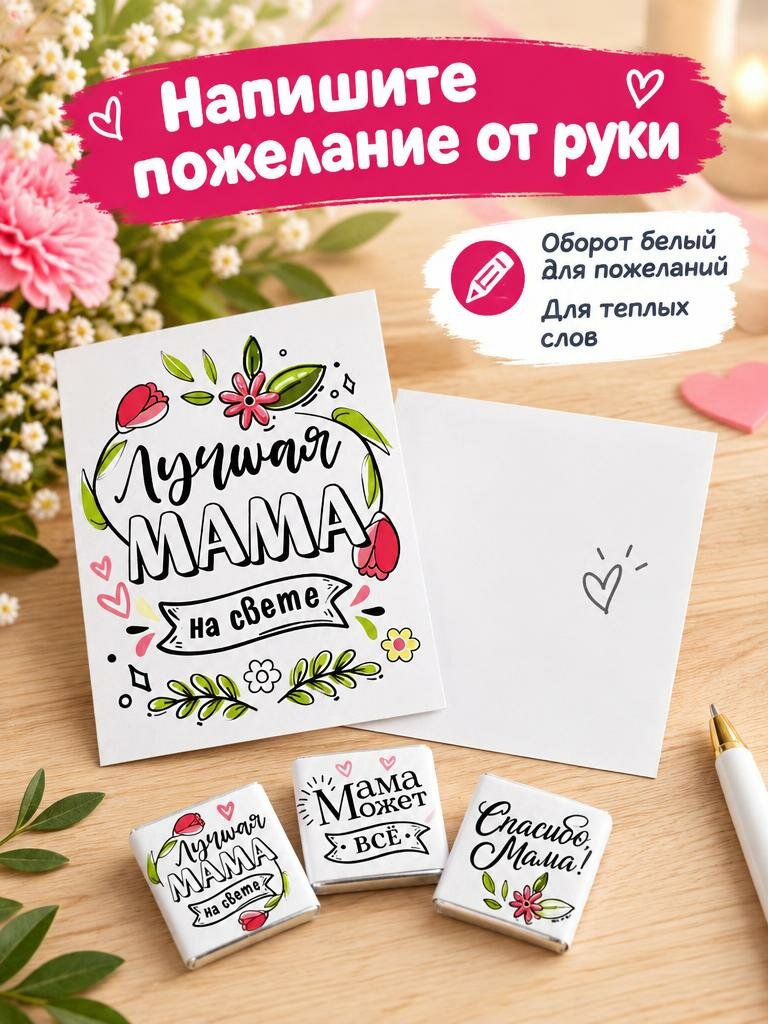 Подарочный набор "Лучшая мама", на День рождения, День матери. Кружка с принтом 330 мл, молочный шоколад 10 шт, открытка — фото 1
