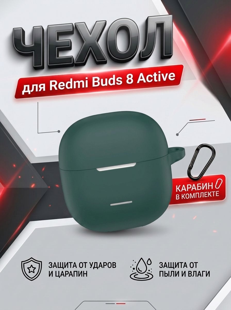 Чехол для наушников Redmi Buds 8 Active, цвет - зеленый