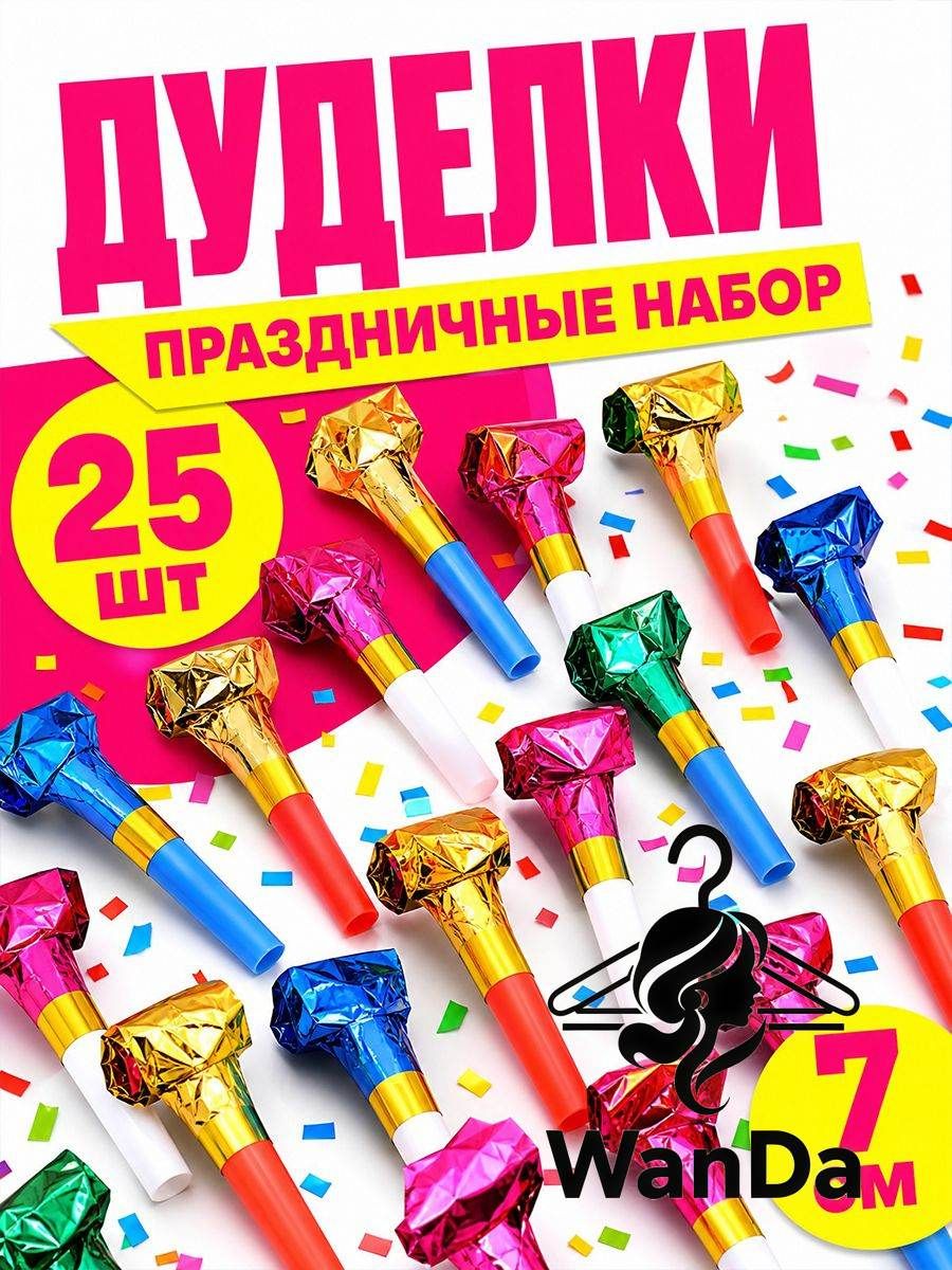 Праздничные язычки дуделки на день рождения, набор 25 шт / Гудки карнавальные