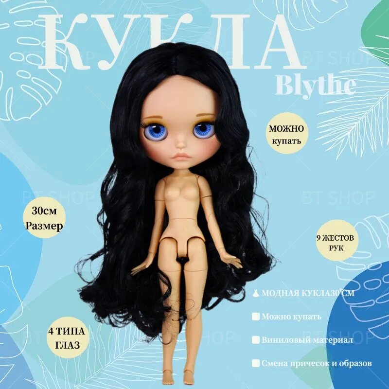 Кукла Блайз Blythe 30 см, матовое лицо, тон загара, без одежды