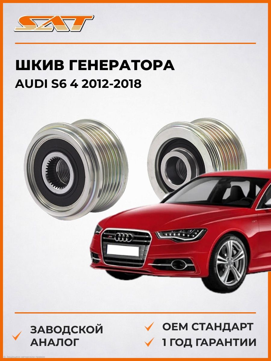 Шкив генератора SAT ST06H903119B Ауди S6 4 Audi S6 4 2012-2018