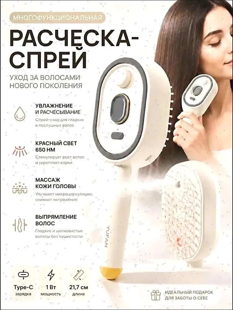 Расческа выпрямитель с паром для волос женщин массажный спрей