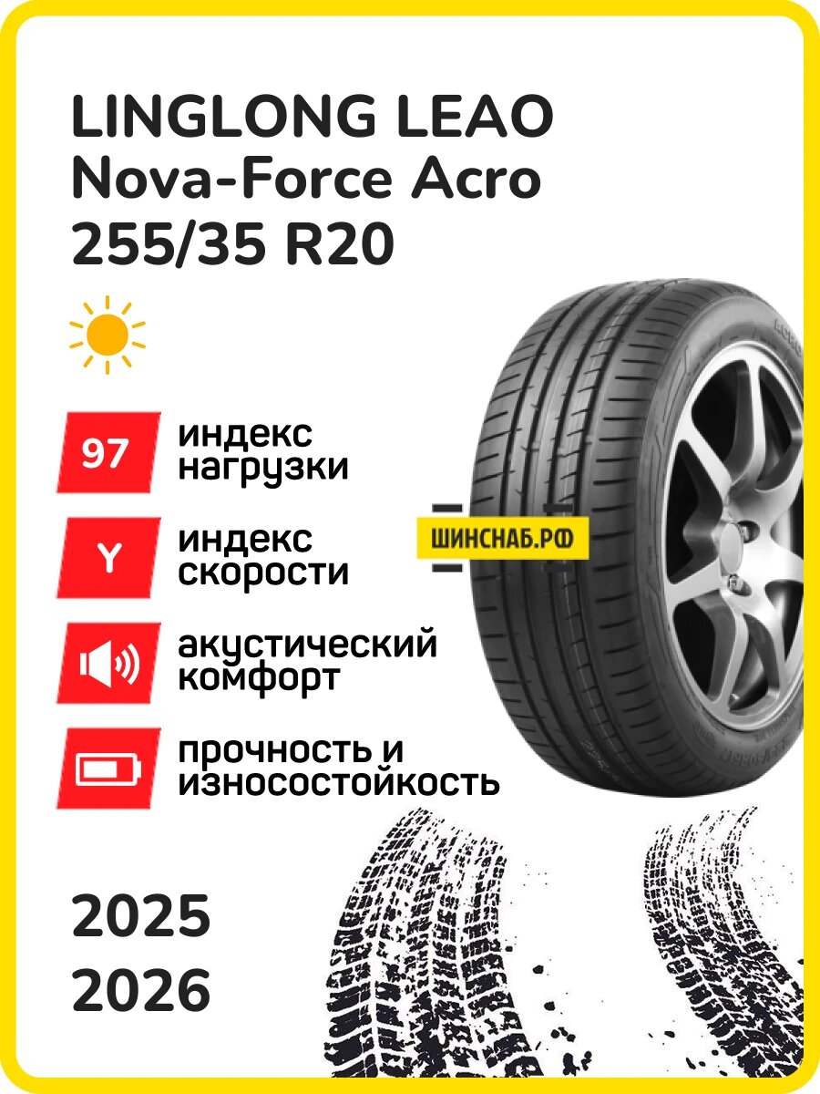 Шина LingLong Leao Nova-Force Acro 255/35r20 97y xl nova-force acro tl, Легковые автомобили Нешипованные