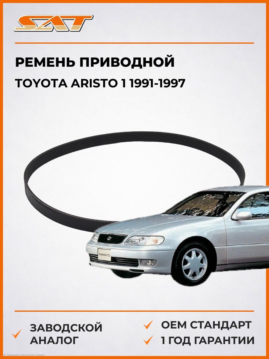 Ремень приводной SAT 6PK1940 Тойота Аристо 1 Toyota Aristo 1 1991-1997