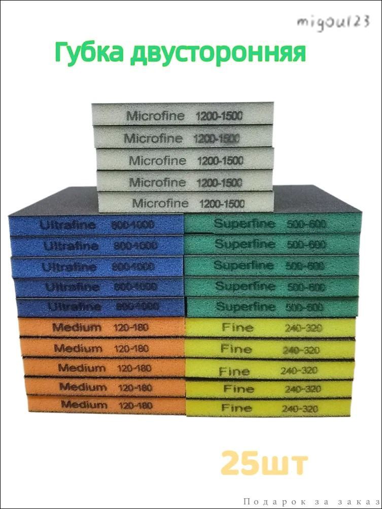 Губка двусторонняя Sponge Microfine 98*120*13mm (белая) Р120-p1200 25шт