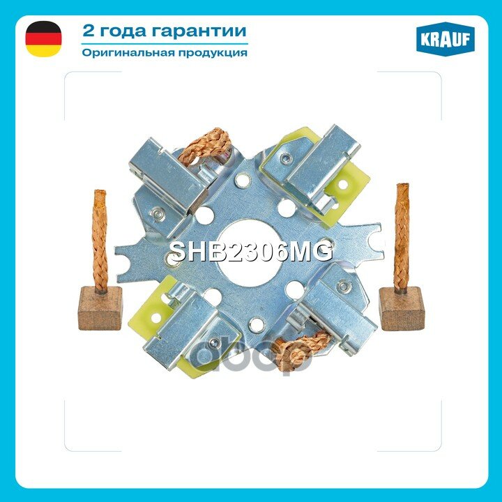 Щеткодержатель стартера Krauf арт. SHB2306MG