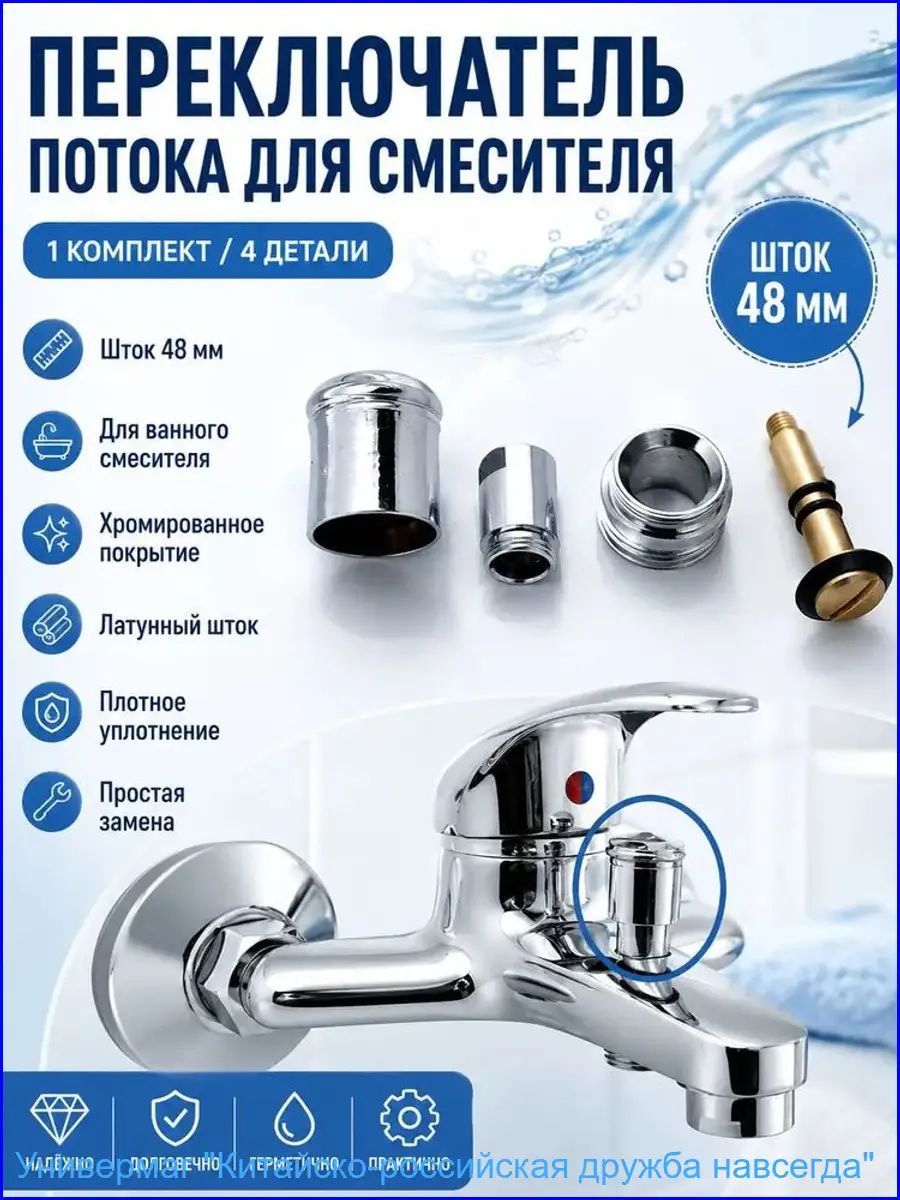 Переключатель душа для смесителя ремкомплект с латунным штоком, хромированные детали для быстрой замены в ванной, 47мм, вытяжной