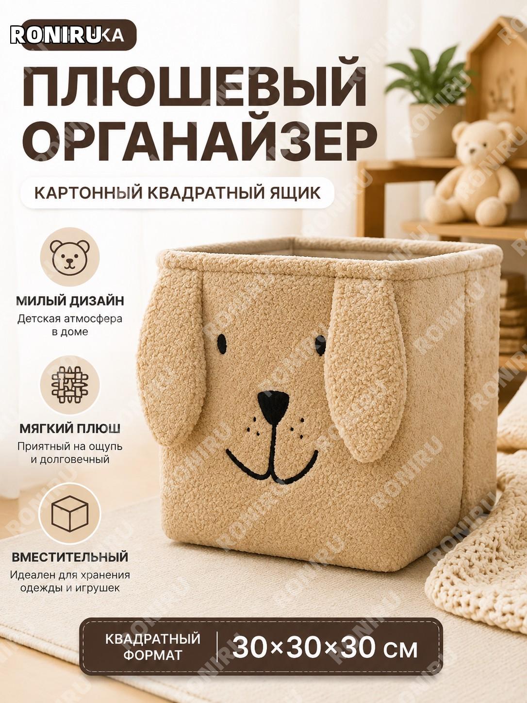 Короб для хранения одежды с ушками кролика 30×30×30 см, Тедди плюш, бежевый, квадратный органайзер текстильный