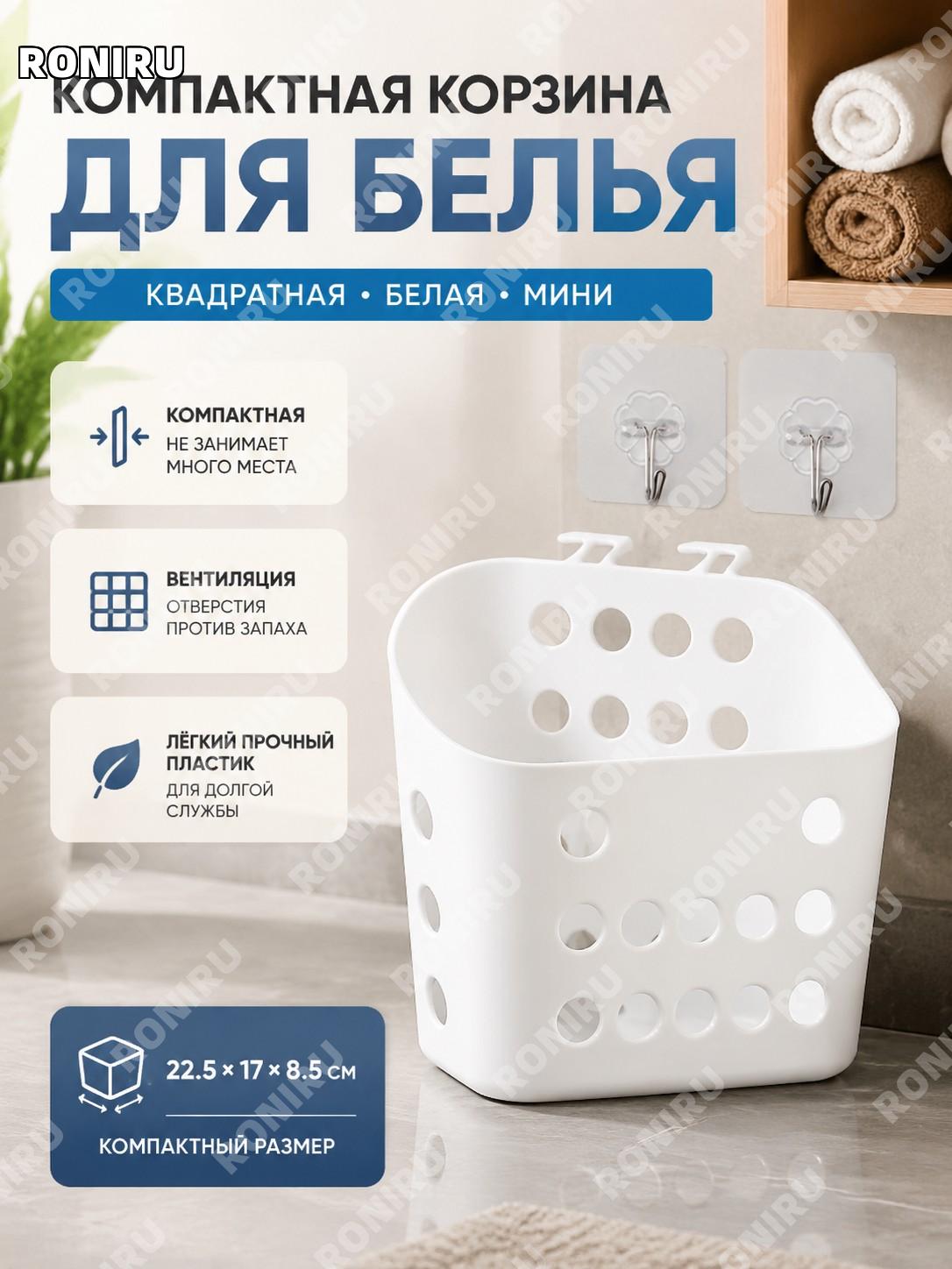 Корзина для белья складная белая мини малая квадратная 9001 из пластика для ванной комнаты хранения одежды и дома