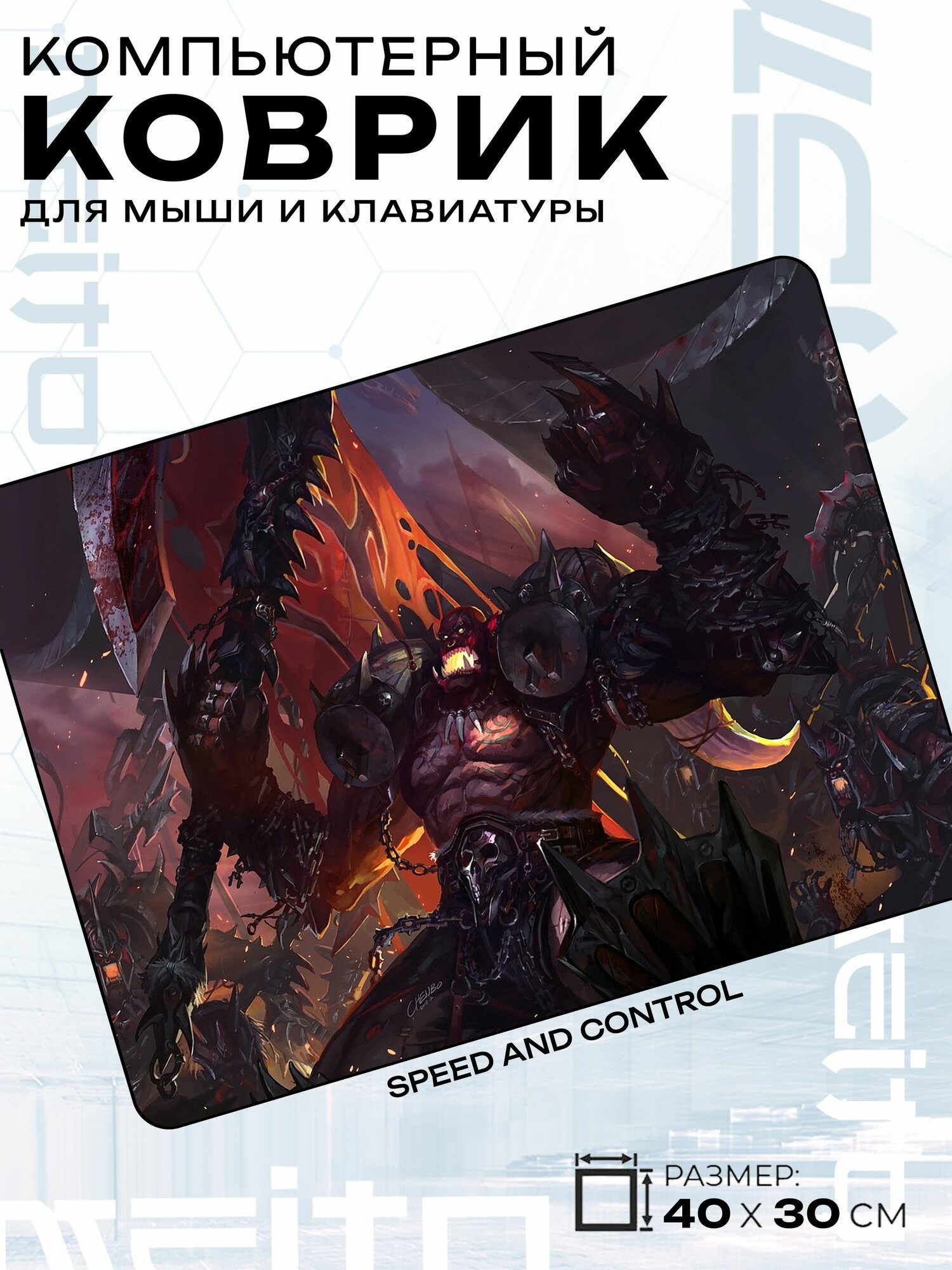 Игровой коврик для мыши жаккард 40x30 см World of Warcraft орк в доспехах