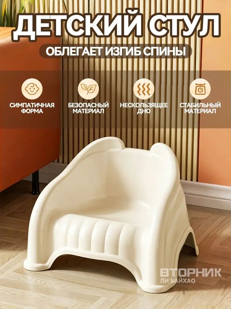 Детский стул,33.5х29х24см