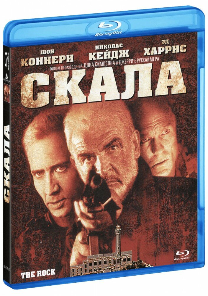 Скала (Blu-Ray) (блю-рей диск, Blu-Ray Box, США, Hollywood Pictures)