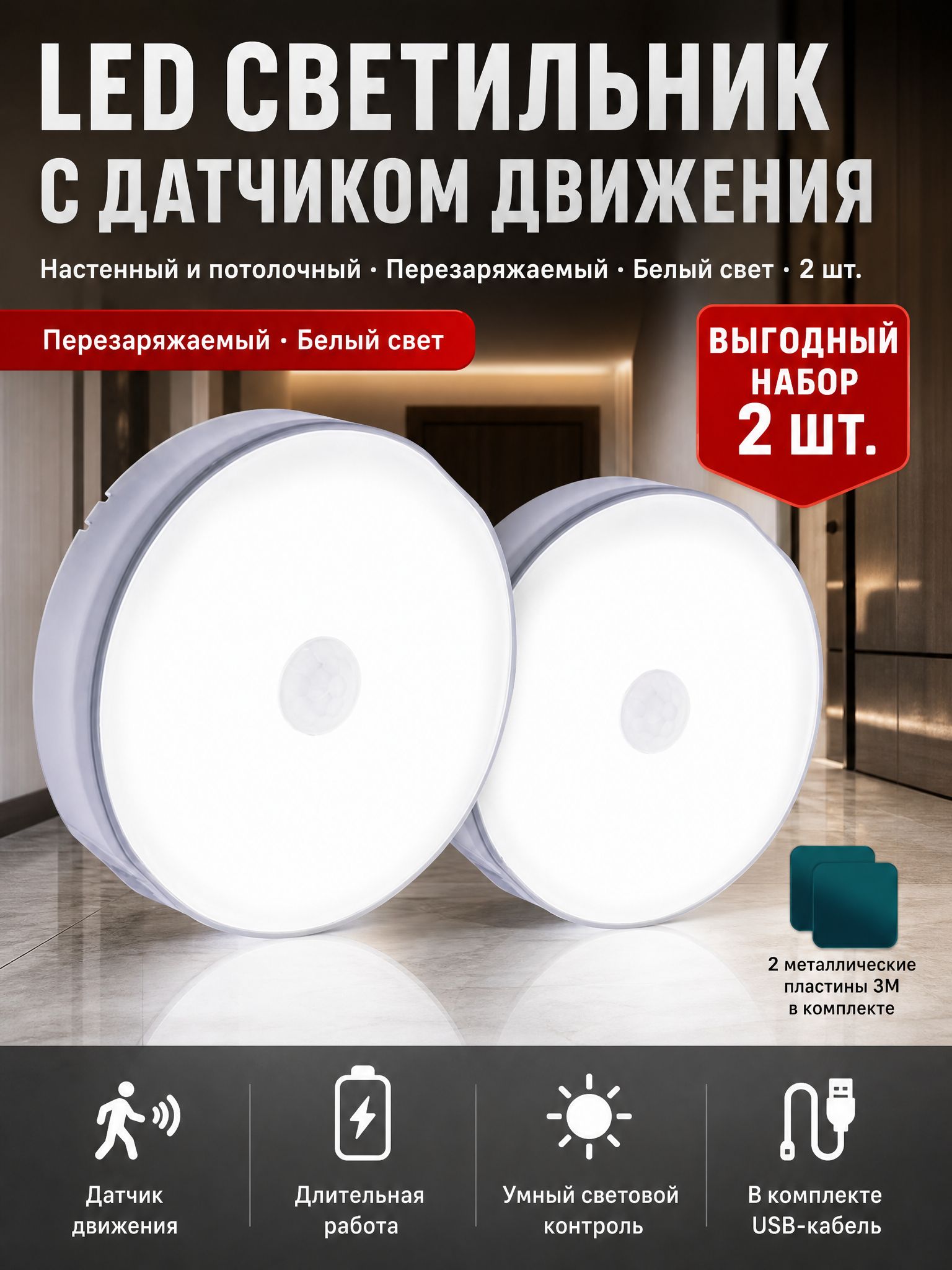 Круглый ночник с датчиком движения и света, перезаряжаемый магнитный светильник для шкафа и детской, мягкий автоматический свет