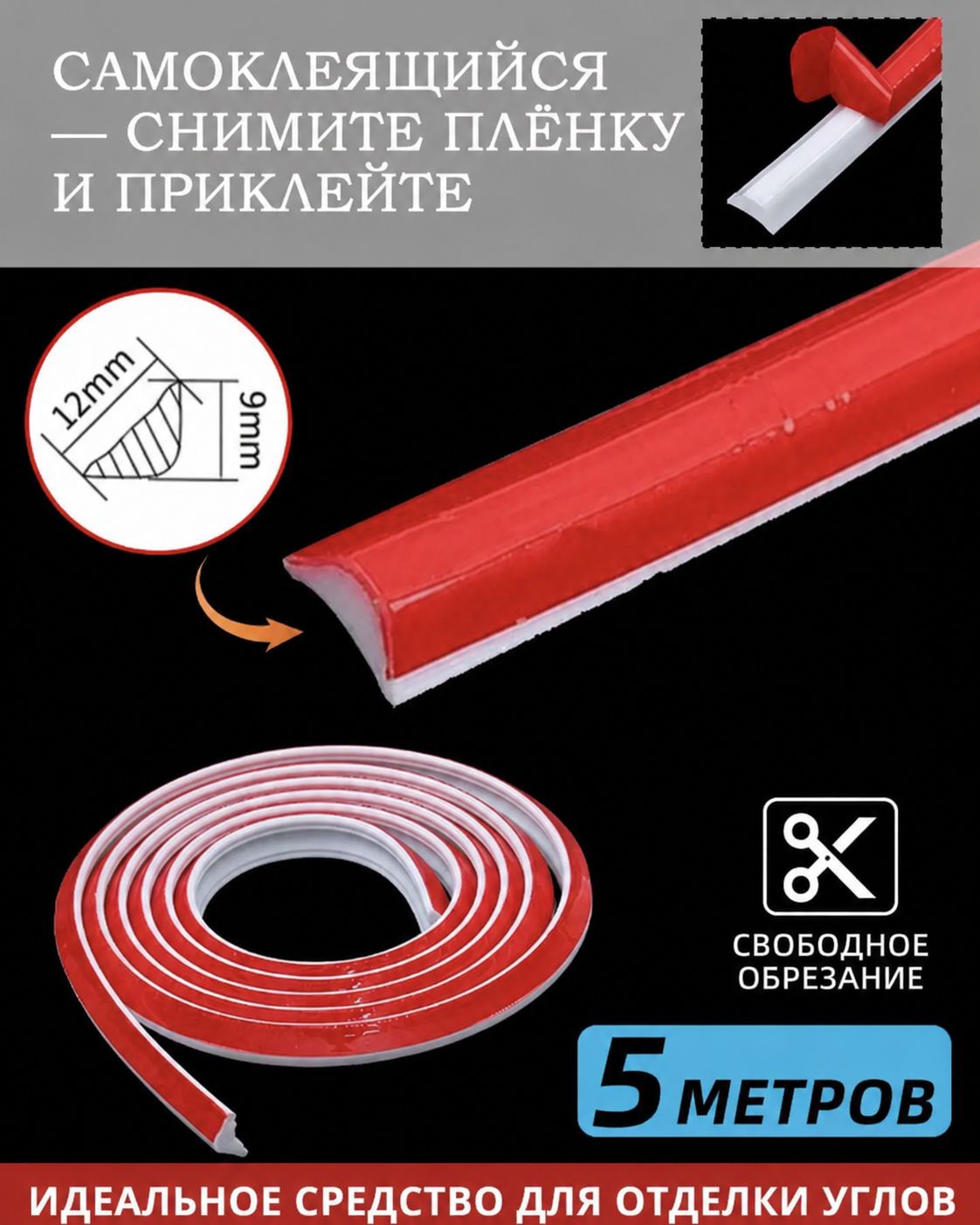 Бордюрная лента 9 мм 3 м, 5 шт
